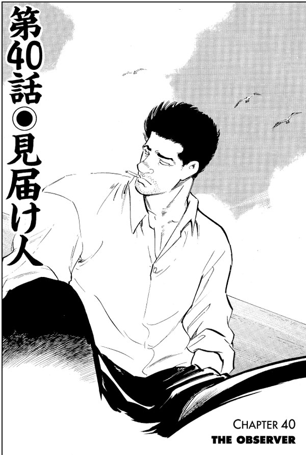 Old Boy Vol. 5 :: Profile :: Dark Horse Comics